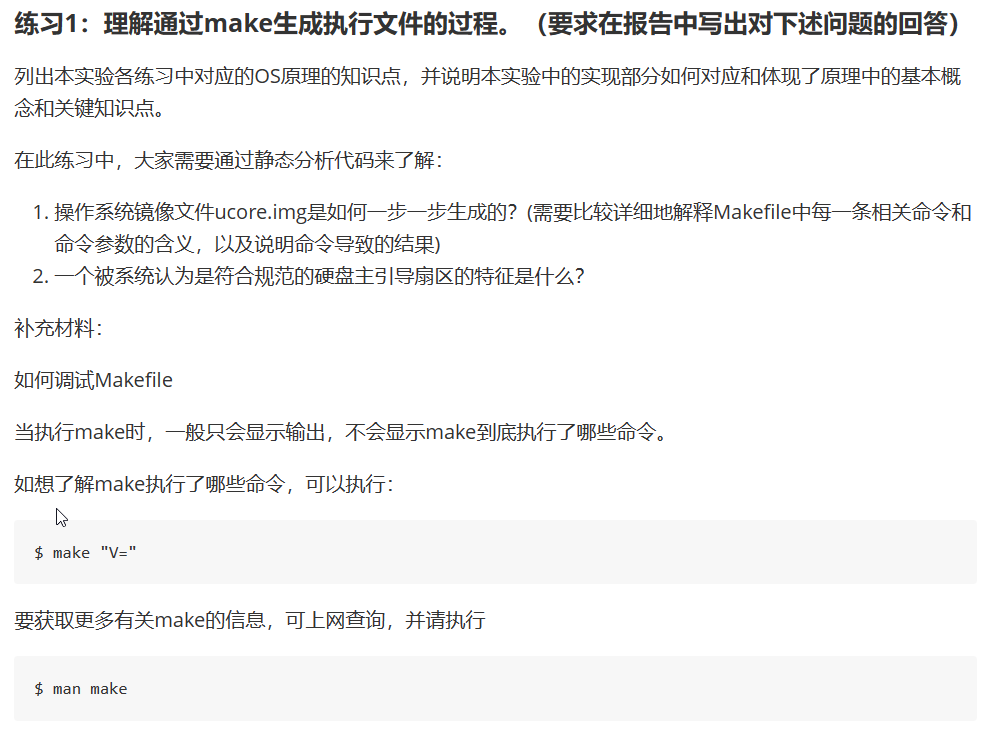 Ucore操作系统实验：lab1-练习1 - 中央情报橘